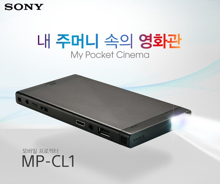 소니 모바일 프로젝터 SONY MP-CL1 : 네이버 블로그