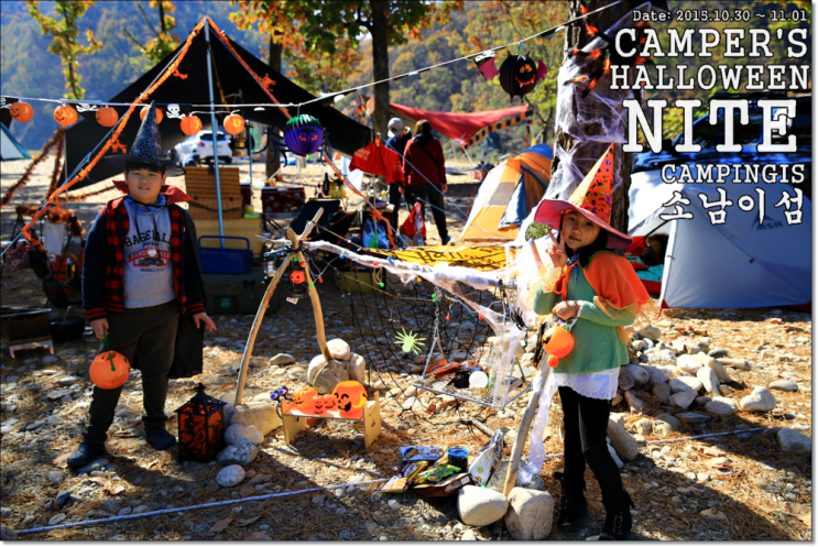 Campingis Halloween Nite 캠핑이즈 할로윈파티 소남이섬 캠핑장 네이버 블로그