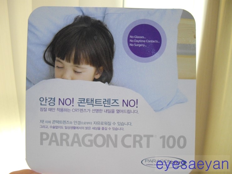 드림렌즈 종류 - PARAGON CRT 렌즈 : 네이버 블로그