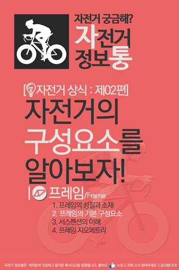 2 2회 ② 프레임의 기본 구성요소 자전거 상식 제02편 자전거의 구성요소를 알아보자 네이버 블로그