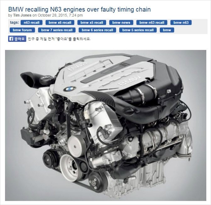 BMW N63 엔진 자발적 리콜 새 TSB (2015년 10월말) : 네이버 블로그