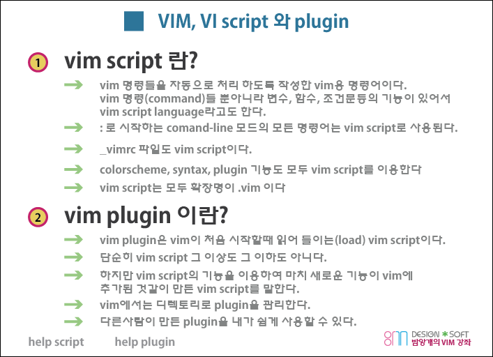 밤앙개의 vim 강좌 33 - vim 플러그인 01 : vim script와 plugin이란, 란? : 네이버 블로그