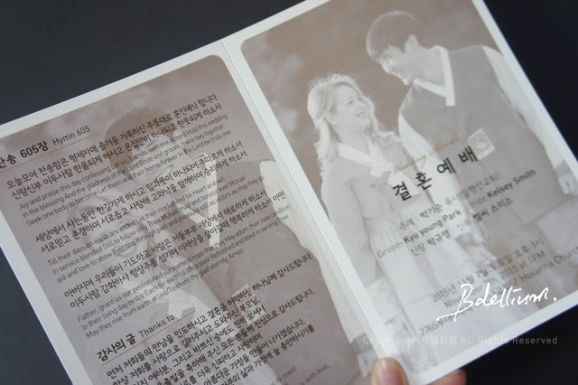 베델리엄 영문 결혼예배순서지 영어예식순서지 호산나교회 웨딩순서지 네이버 블로그