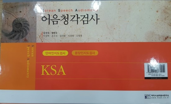 스타키 보청기 성남 수정센터 청력검사 어음청력검사어음인지역치 어음명료도 역동범위힌트검사 네이버 블로그