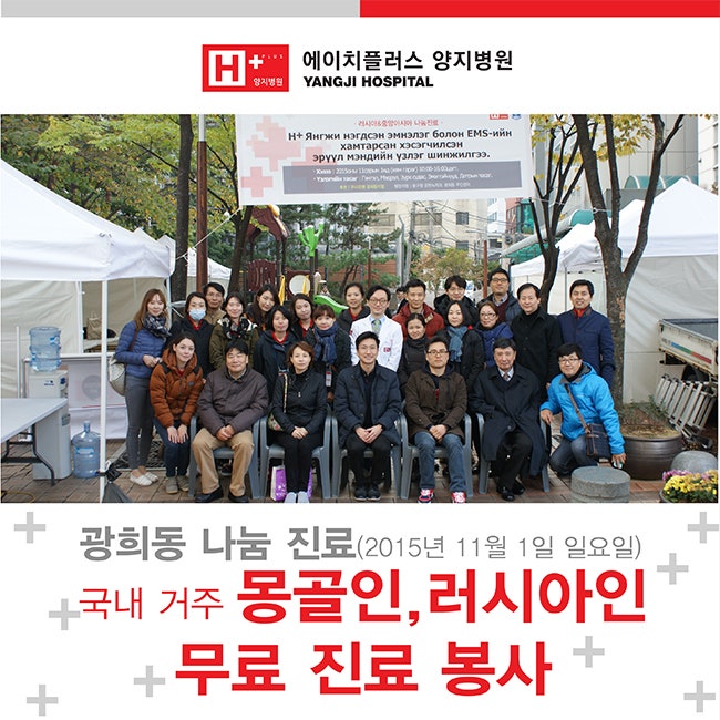 몽골인 러시아인을 위한 동대문구 광희동 무료 진료 봉사 관악구 내과 관악구 가정의학과 관악구 정형외과 관악구 신경외과
