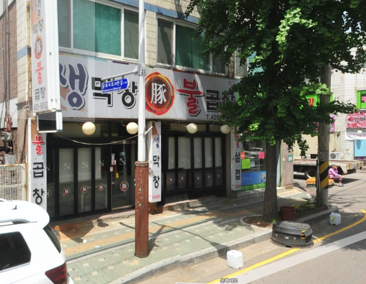 Kms 구월동 곱창 막창 맛집 간단후기 네이버 블로그
