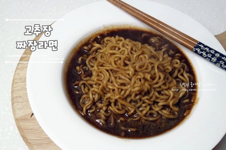 백주부레시피 :: 고추장짜장라면 느끼하지않아~!! : 네이버 블로그