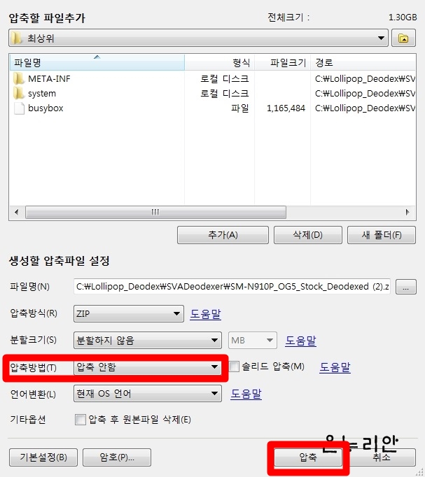 디오덱스 롬 ( DEODEX ROM) 스스로 만들기 -Lollipop (32비트,64비트 모두 가능) : 네이버 블로그