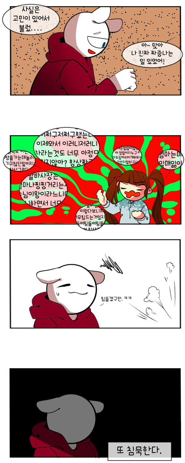 [BB툰] 1화 : 네이버 블로그