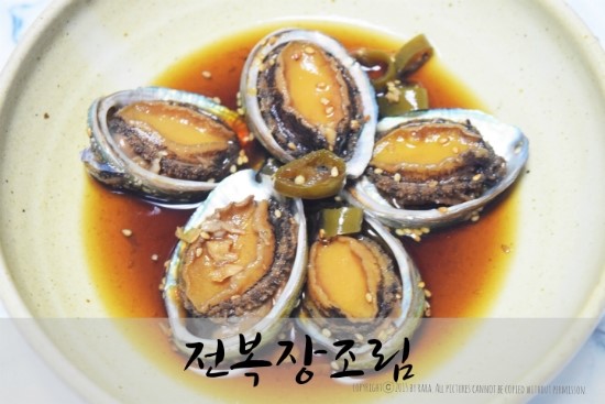 전복요리 저장식 전복장 전복장조림 만들기♪ 네이버 블로그