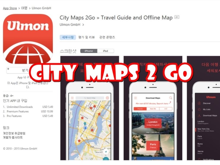 [City Maps 2 Go] 유심없이 대만여행을 도와준 오프라인 지도앱(데이터 없어도 가능-구글맵 대체용 끝판왕! 시티맵스2고 ...