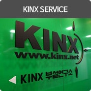 안녕하세요! 인터넷 인프라 전문기업 케이아이엔엑스(KINX)입니다^^ : 네이버 블로그