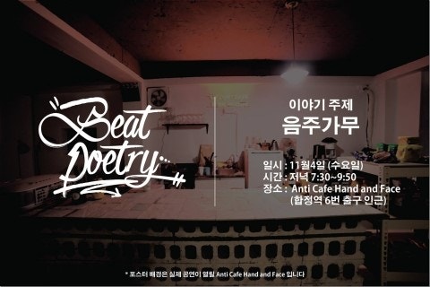 기획/행사 대관 - Beat Poetry : 네이버 블로그