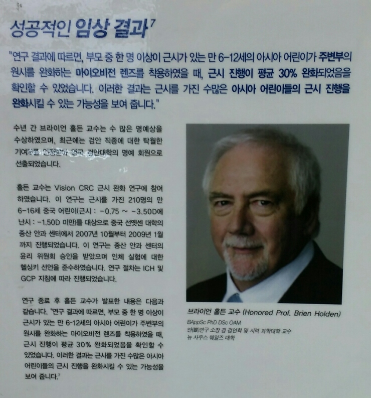 근시진행완화 렌즈 자이스 마이오비젼 효과를 잘 보고있어요 네이버 블로그