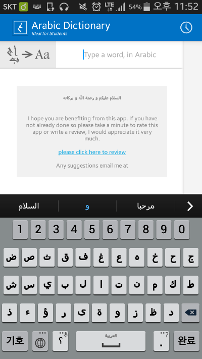 Arabic Dictionary 어플리케이션 : 네이버 블로그