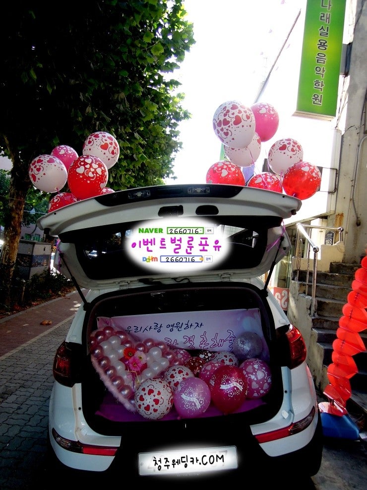군포 트렁크이벤트 생일기념일파자마파티 프로포즈 풍선장식 파티용품 헬륨풍선 안양군포의왕산본범계평촌과천광명인덕원청주 네이버 블로그