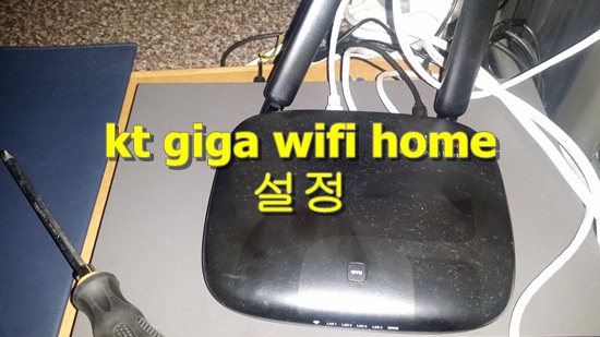kt giga wifi home 홈허버 설정 비밀번호 ddns설정 dmz설정-km06-506h : 네이버 블로그