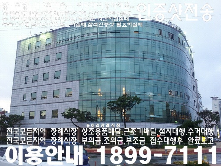 전주 예수병원장례식장 전국모든지역 장례식장 퀵서비스심부름센터시외버스고속버스 터미널퀵서비스를이용한 근조기배달상조용품배달