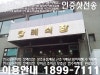 전주 대송장례식장 전국모든지역 장례식장 퀵서비스심부름센터터미널퀵서비스를이용한 근조기배달상조용품배달부의금배달부조금배달