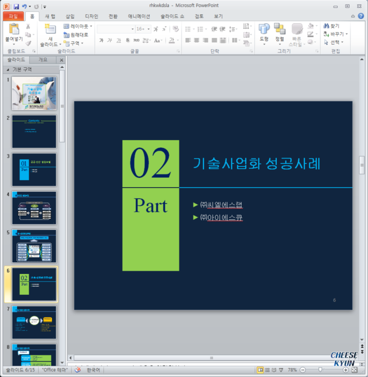 대학생 Ppt 디자인 맑은 고딕 글씨체로도 깔끔하게 표현 가능해요 맑은고딕 폰트 사용하기 네이버 블로그
