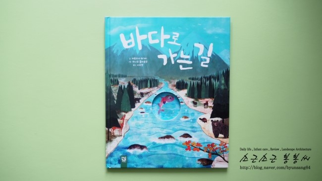 유아그림책추천키즈엠「바다로 가는 길」움직이는 작은 물고기와 함께 떠나요 바다 속 풍경만들기 네이버 블로그