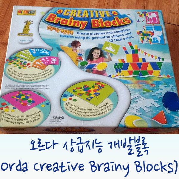 오르다 상급지능 개발블록 Orda Creative Brainy Blocks : 네이버 블로그
