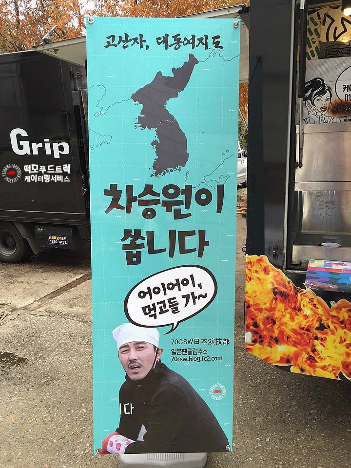 차승원 배우님 서포트 대동여지도 떡모푸드트럭 케이터링 서비스 간식차 분식차 연예인서포트 푸드트럭 네이버 블로그