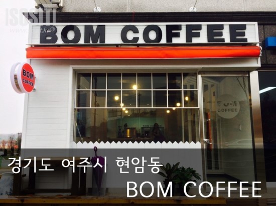 경기도 여주시 현암동 'BOM COFFEE(봄커피)' POS 설치 (포스,카드단말기,카드결제기) : 네이버 블로그