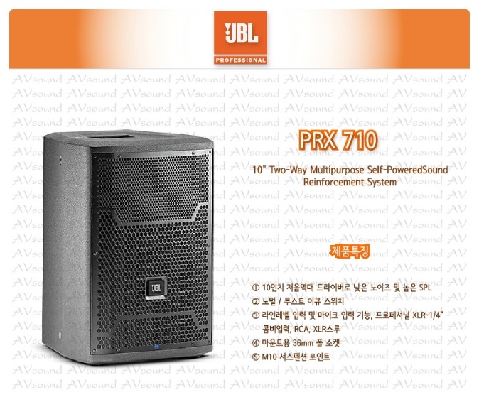 PRX710 / 10인치 / 2웨이 / 파워드 라우드 스피커 시스템 / 개당 가격 / 출력 1500W : 네이버 블로그