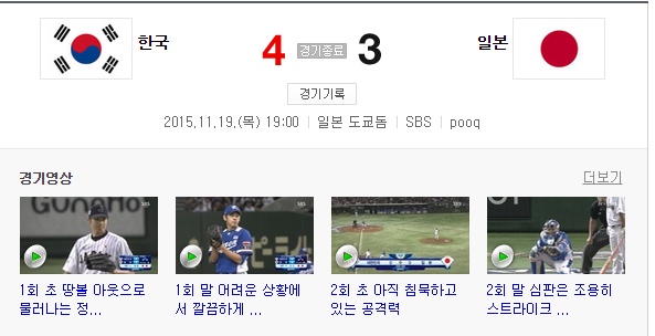 프리미어리그 4강 한국VS일본 : 네이버 블로그