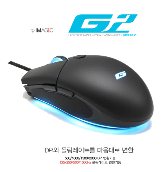 아이매직의 Gaming Mouse G2 : 네이버 블로그
