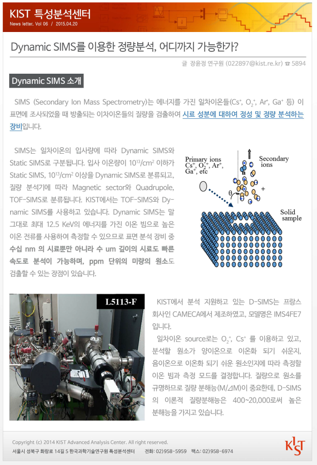 [Vol.06/2015.04] Dynamic SIMS 를 이용한 정량분석, 어디까지 가능한가? : 네이버 블로그