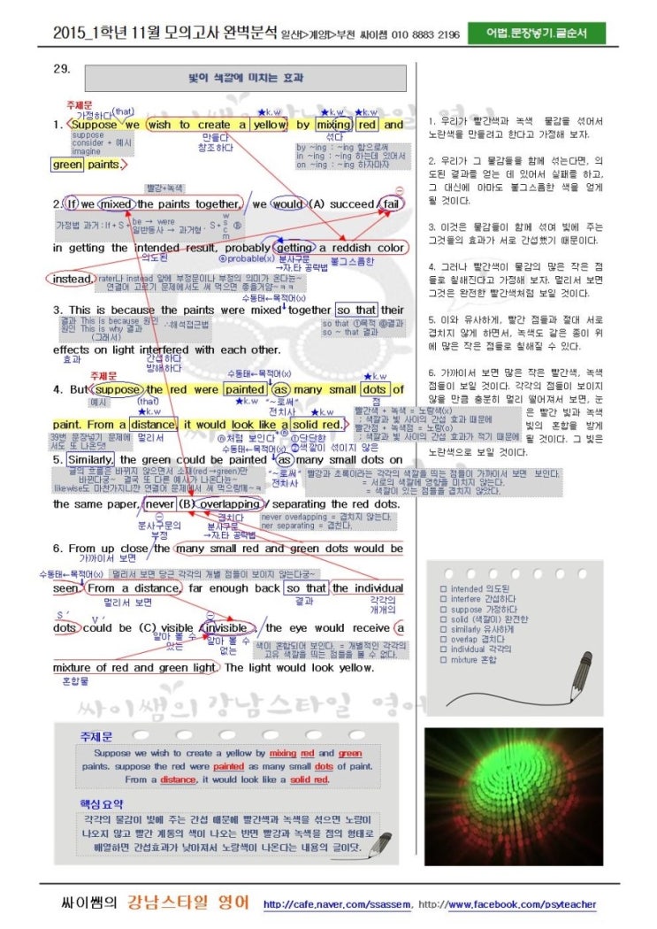 2015 고1 11월 모의고사 영어 분석 및 변형 문제 영어공부 혼자하기 29번★★ 네이버 블로그