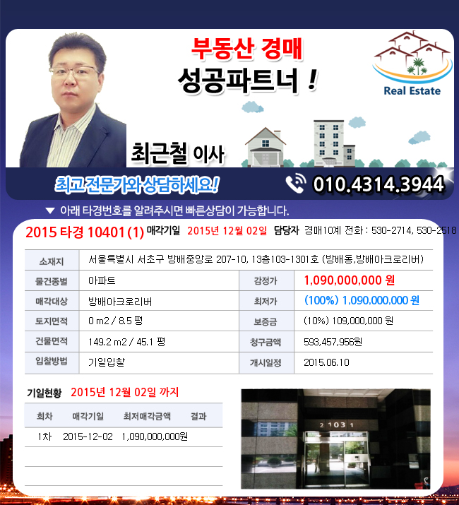 서초구 서울특별시 서초구 방배중앙로 207 10 13층103 1301호 방배동방배아크로리버 서울 아파트경매 법원경매물건