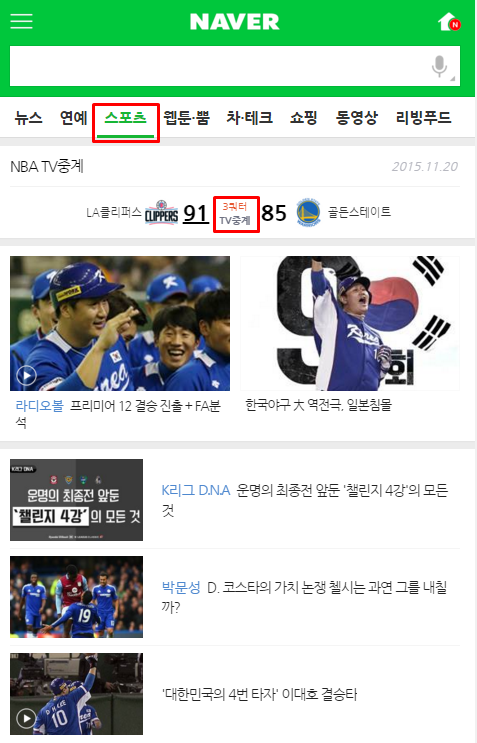 스마트폰으로 야구중계보기 : 네이버 블로그