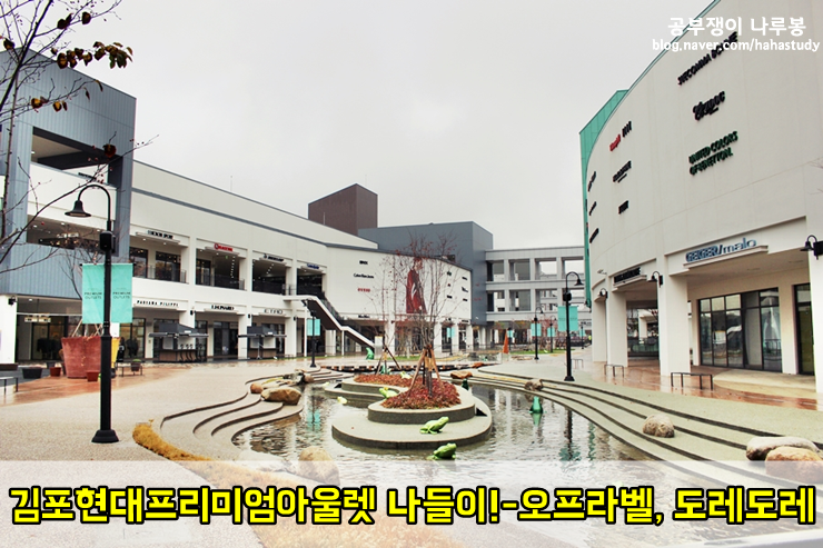 김포현대프리미엄아울렛 나들이 오프라벨도레도레 케이크 네이버 블로그