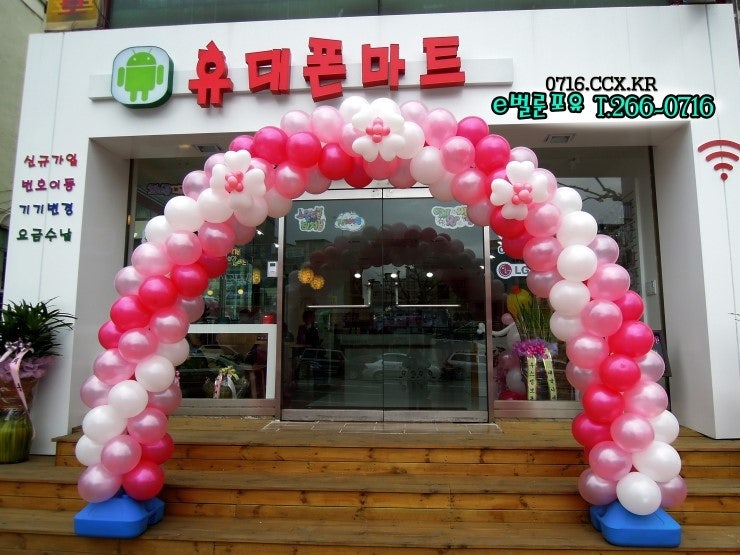 산본 풍선아치 튜브 패트아치 오래가는 아치 은박아치 풍선아치 홍보행사 개업식 오픈행사 출장 풍선장식 안양군포의왕산본범계평촌과천