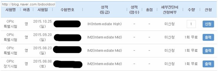 [삼성역 코엑스] 오픽 IH 취득 후기 (IL -> IM1 -> IM2 -> IH) : 네이버 블로그