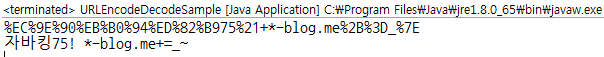 [Java] URL 인코딩, 디코딩하기 (Java1.4+, URLEncoder, URLDecorder) : 네이버 블로그