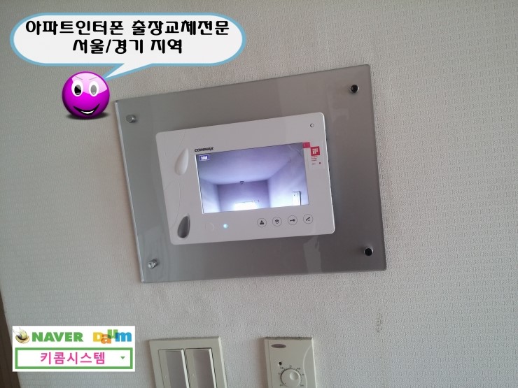 분당 빌라인터폰 교체 - 코멕스 ch-911sv 구형을 cav-70p 칼라신형인터폰으로교체 : 네이버 블로그