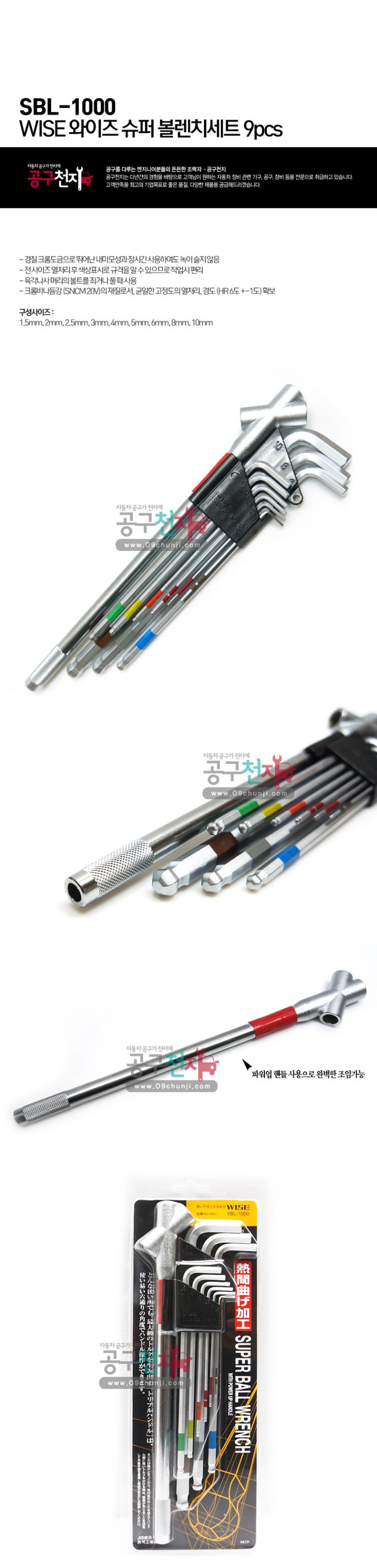 WISE 와이즈 슈퍼 볼렌치세트 9pcs/SBL-1000/볼L렌치세트 : 네이버 블로그