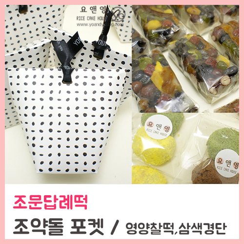 조문답례떡 장례후 감사 인사를 드리고자 주문 주신 조문답례품떡 입니다 네이버 블로그