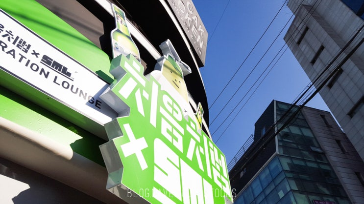 11월 17일, 홍대/서교동 처음처럼 X 스티키몬스터랩(SML) 팝업스토어 : 네이버 블로그