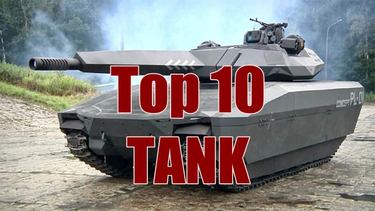 세계 10대 탱크, Top 10 Best Tanks in the World : 네이버 블로그