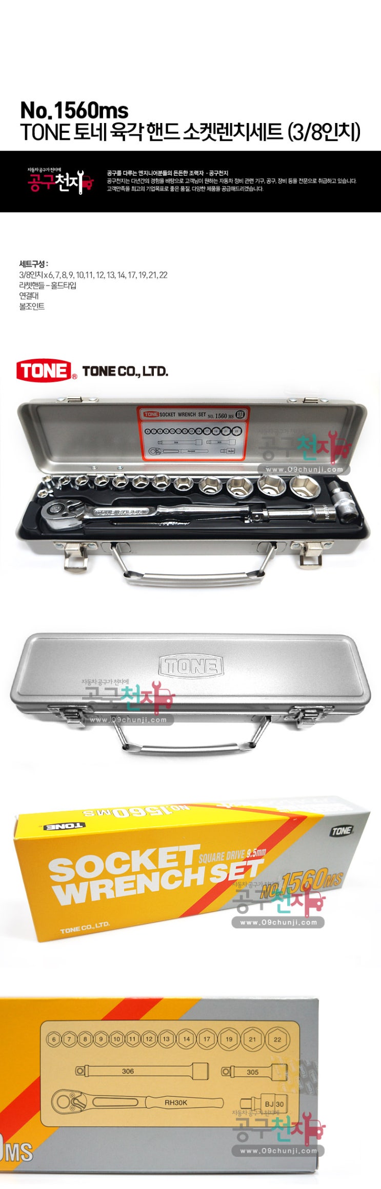 No.1560ms TONE 토네 육각 핸드 소켓렌치세트 (3/8인치) : 네이버 블로그