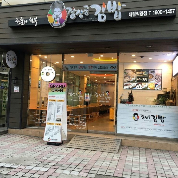 장상궁 김밥 프리미엄 김밥맛집 With 플러터 포인트 적립서비스 네이버 블로그