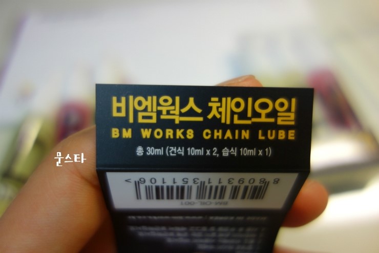 비엠웍스 체인오일_ BM WORKS CHAIN LUBE (자전거 오일 / 건식 / 습식) : 네이버 블로그
