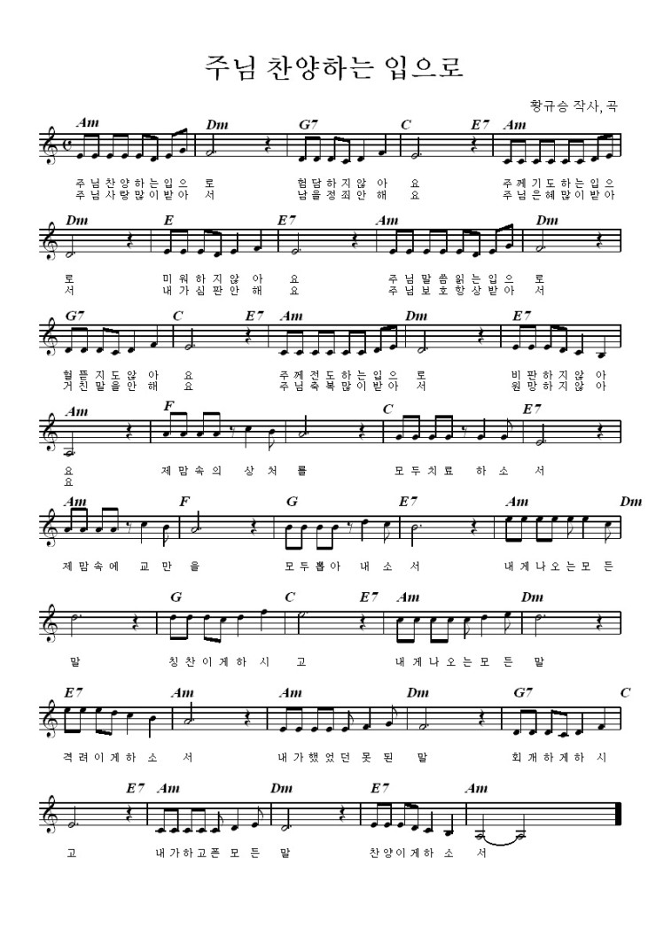 [찬양+악보] 주님 찬양하는 입으로 : 네이버 블로그