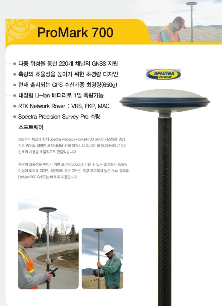 SPECTRA GPS ProMark700 : 네이버 블로그
