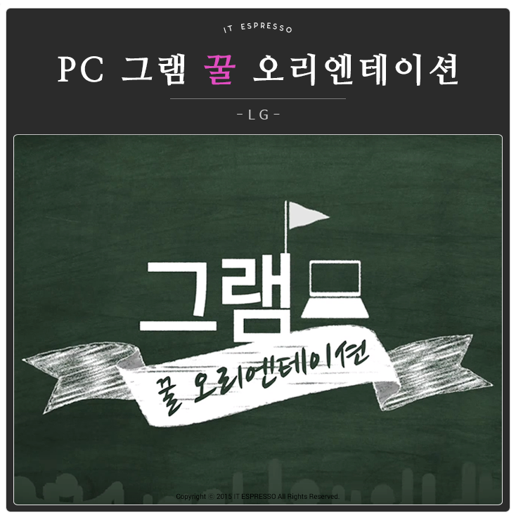 LG PC그램 꿀 오리엔테이션에서 차홍 헤어 스타일링 노하우와 노트북도?! : 네이버 블로그
